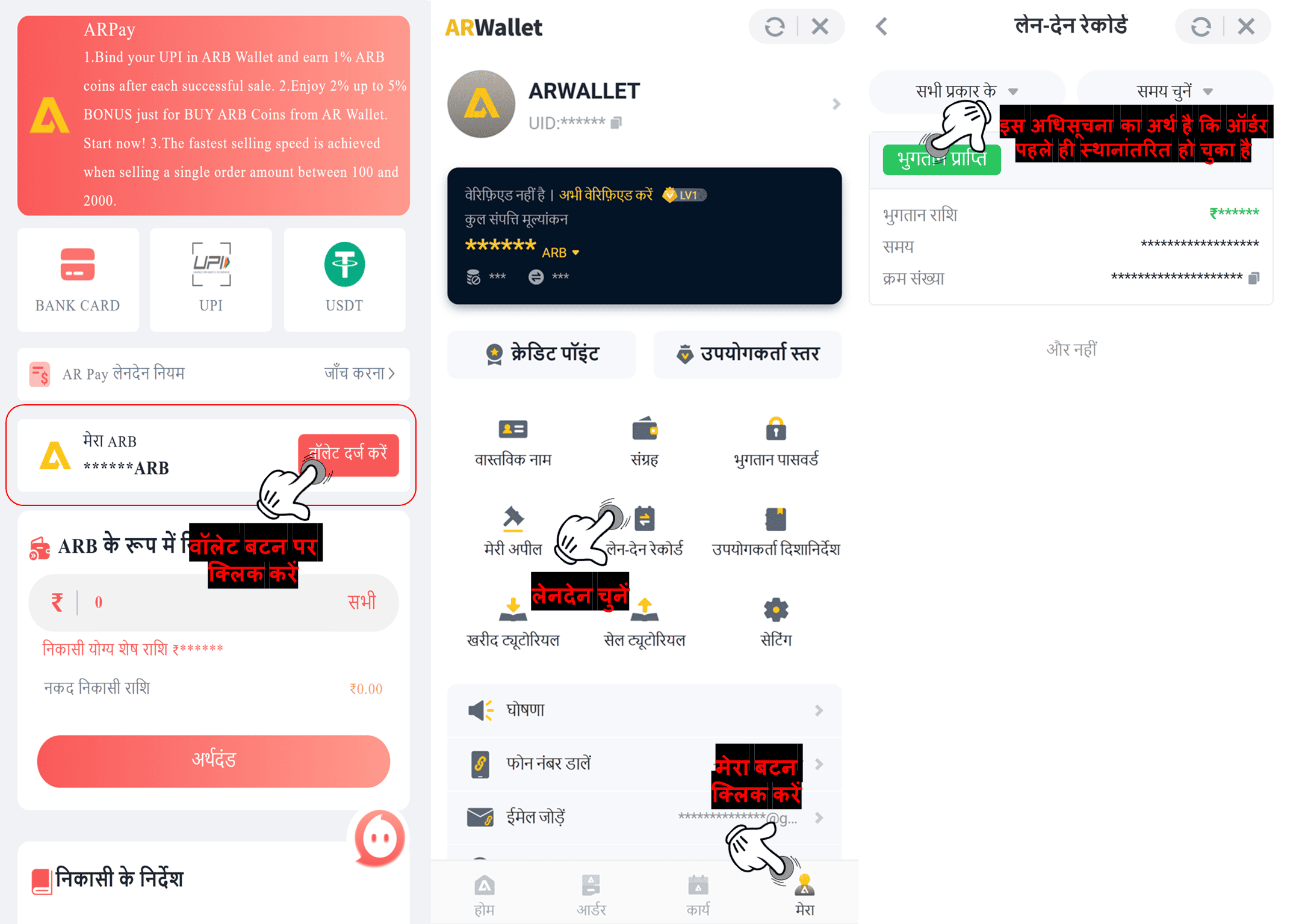 AR WALLET GUIDE